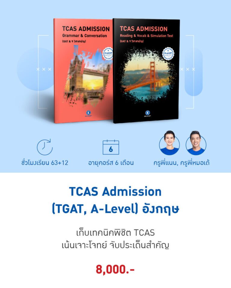 ติดแพทย์ไม่ยาก ถ้าหากมี A-Level - enconcept