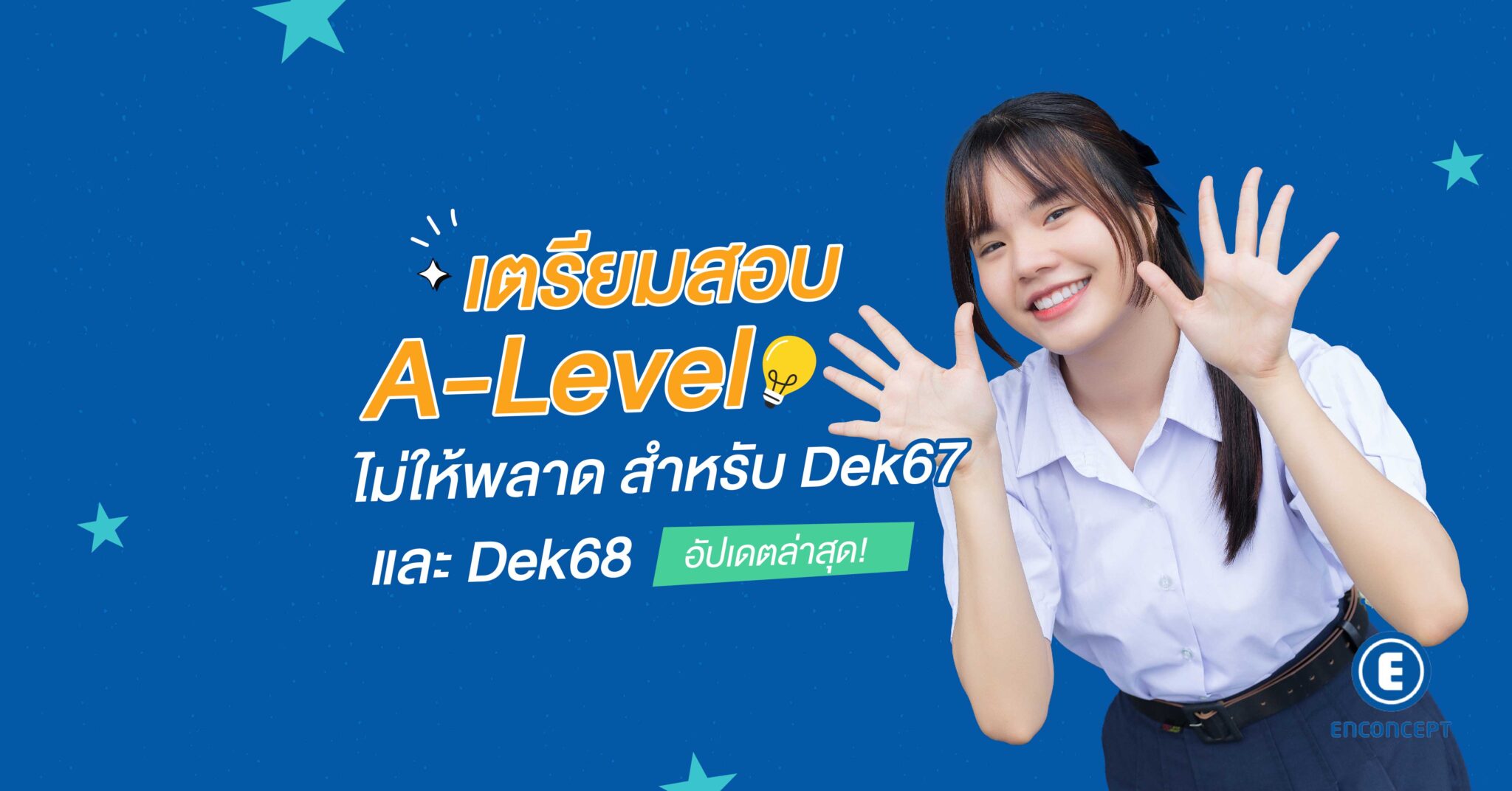 หน้าแรก - enconcept