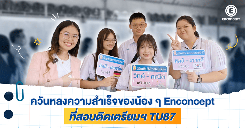 ทำความรู้จัก A-Level คืออะไร ต้องสอบวิชาไหนบ้าง Dek 67 ควรรู้ไว้! - enconcept