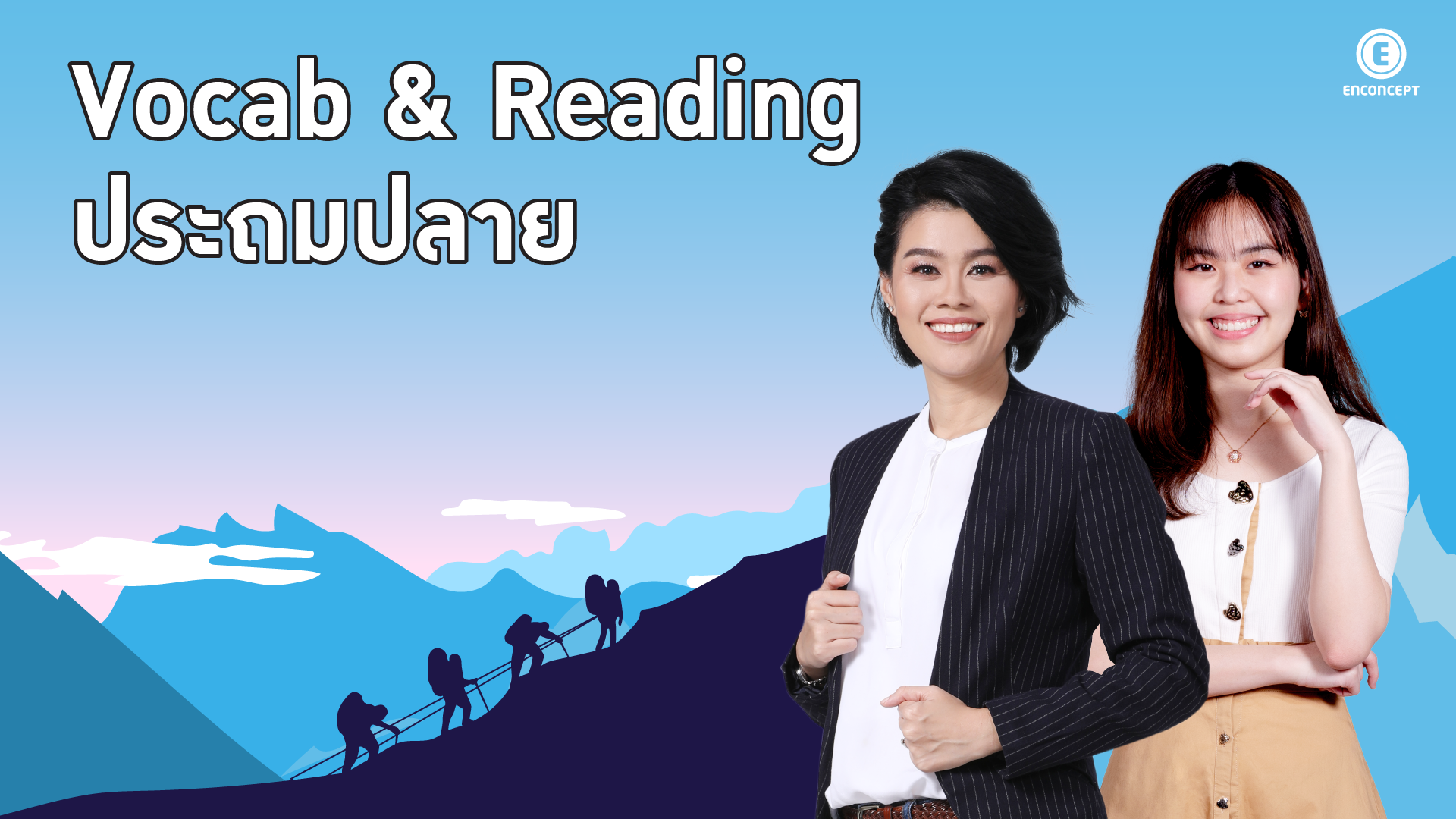 Vocab + Reading ประถม - enconcept